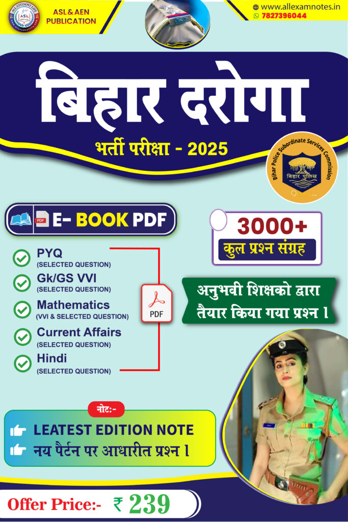 Bihar Daroga SI Bharti 2025 – E-Book Notes PDF - Allexamnotes.in